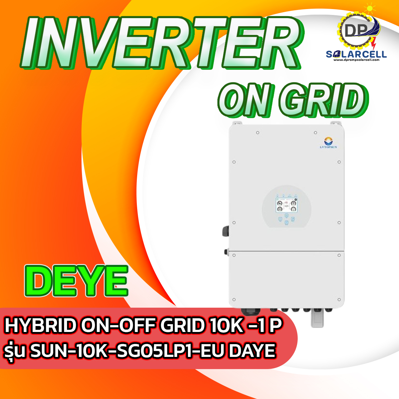 ดีพร้อมพ์โซล่าร์เซลล์